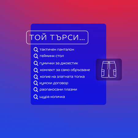 Най-забавните търсения в eMAG през 2024: от „душ любител” до „мезонет за котки” - Класации ...