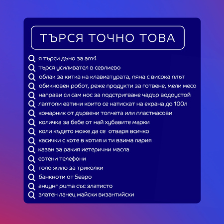 Най-забавните търсения в eMAG през 2024: от „душ любител” до „мезонет за котки” - Класации ...